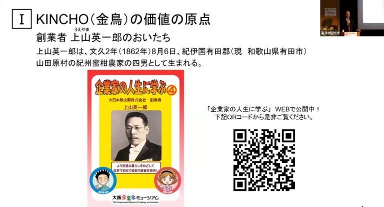 [現代経営研究会]第2回を開催。蚊取り線香やキンチョールで有名なKINCHOの価値づくりとは？｜東洋学園大学公式サイト